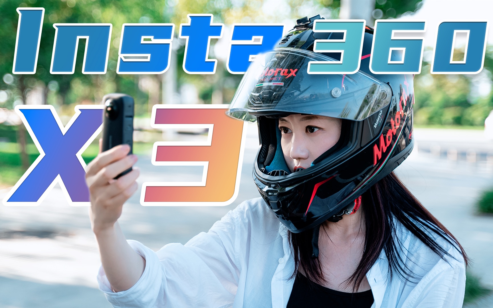 【首发】一台相机，360个机位，影石Insta360 X3全景相机初体验_哔哩哔哩_bilibili