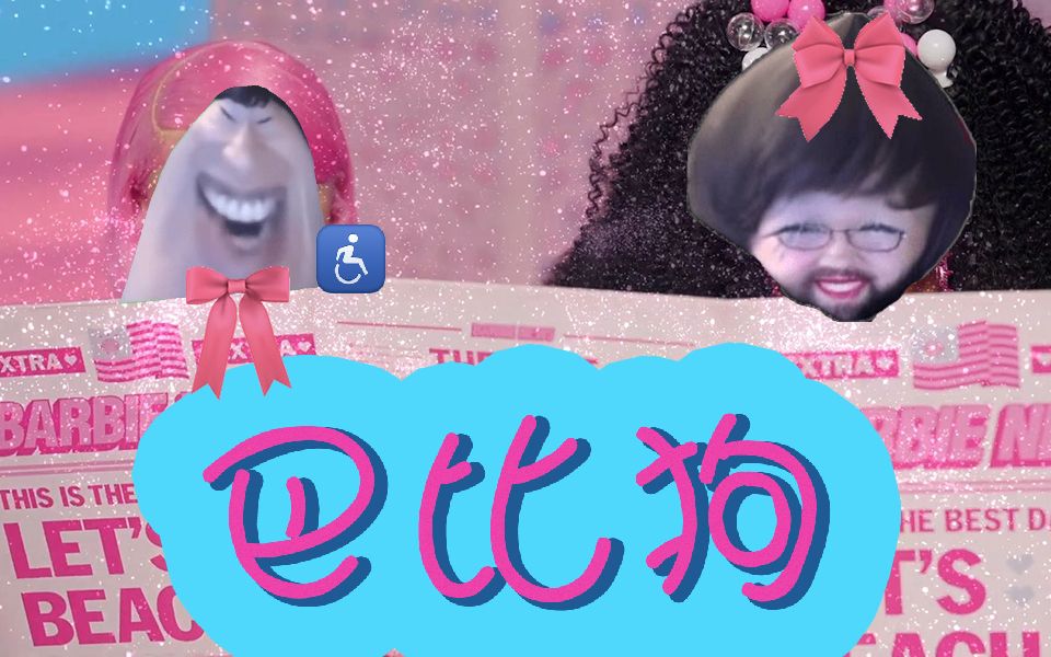 ⚡别 再 问 我 什 么 是 冰⚡ 残明雨竹 好玩的鬼畜 哔哩哔哩视频