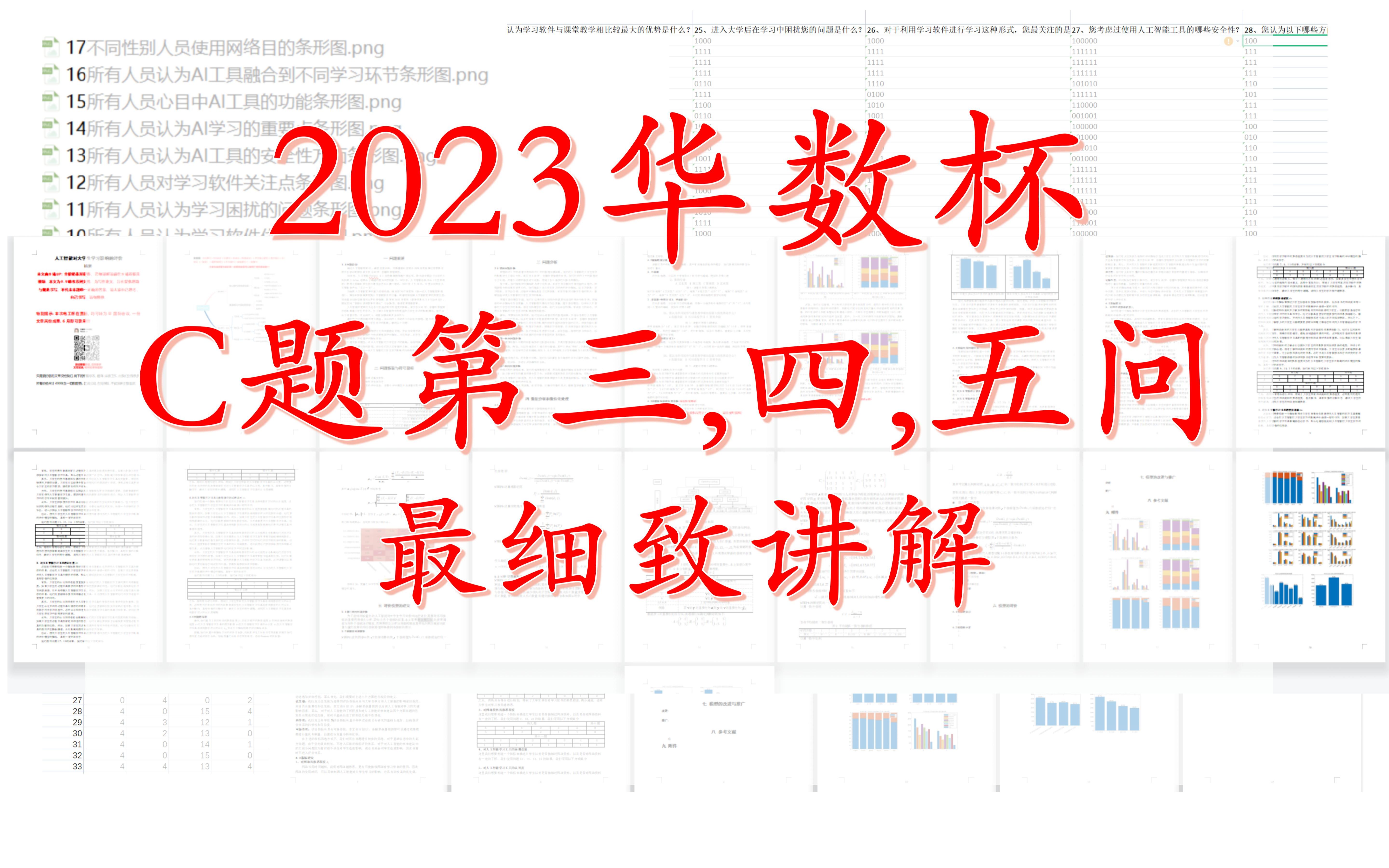 2023 C 