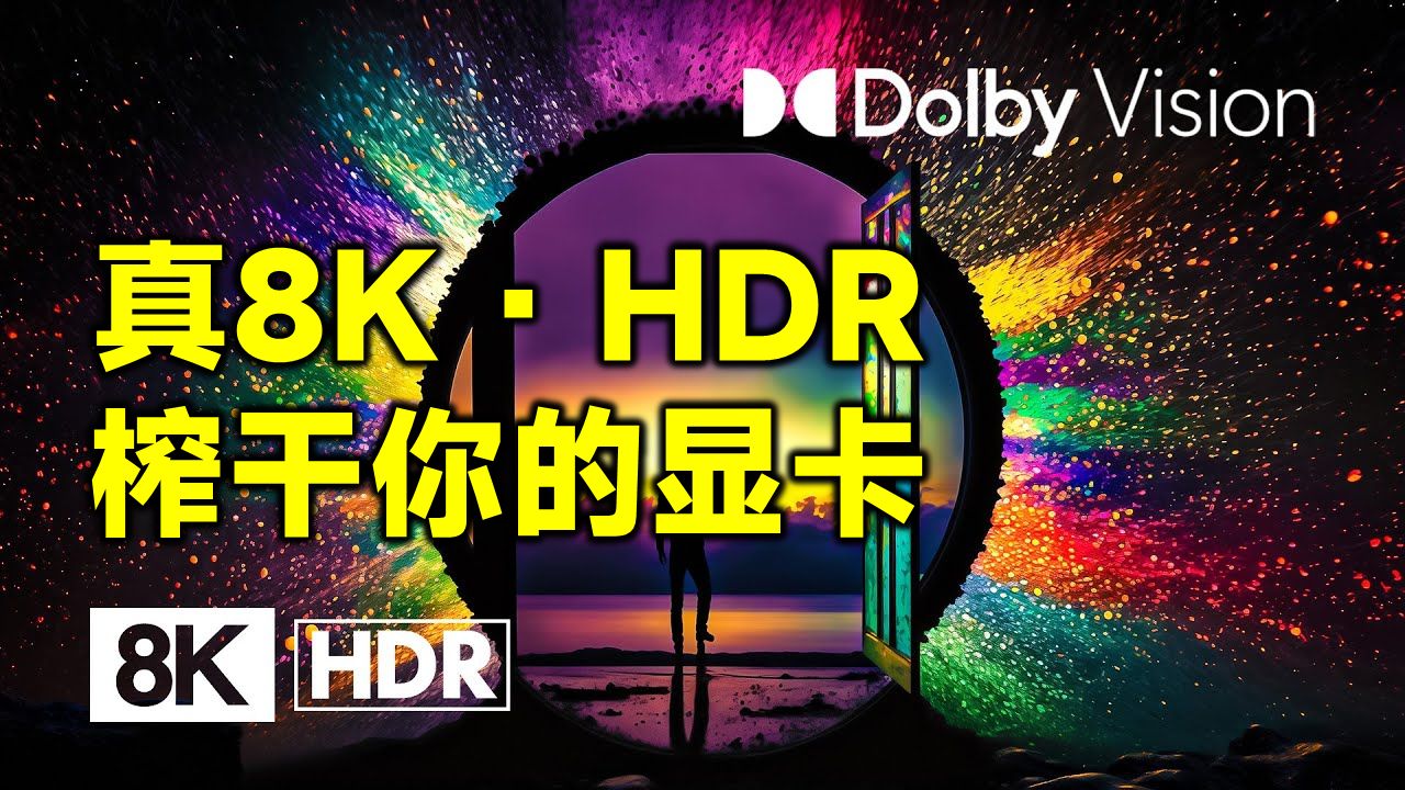 【8K HDR 60fps】色彩爆炸 | 震撼风景大片 | 史诗级画质 | 引人入胜的美景 | 神奇的地方 | 雄伟自然 | OLED | 色彩爆炸-HDR-Monitor-HDR ...