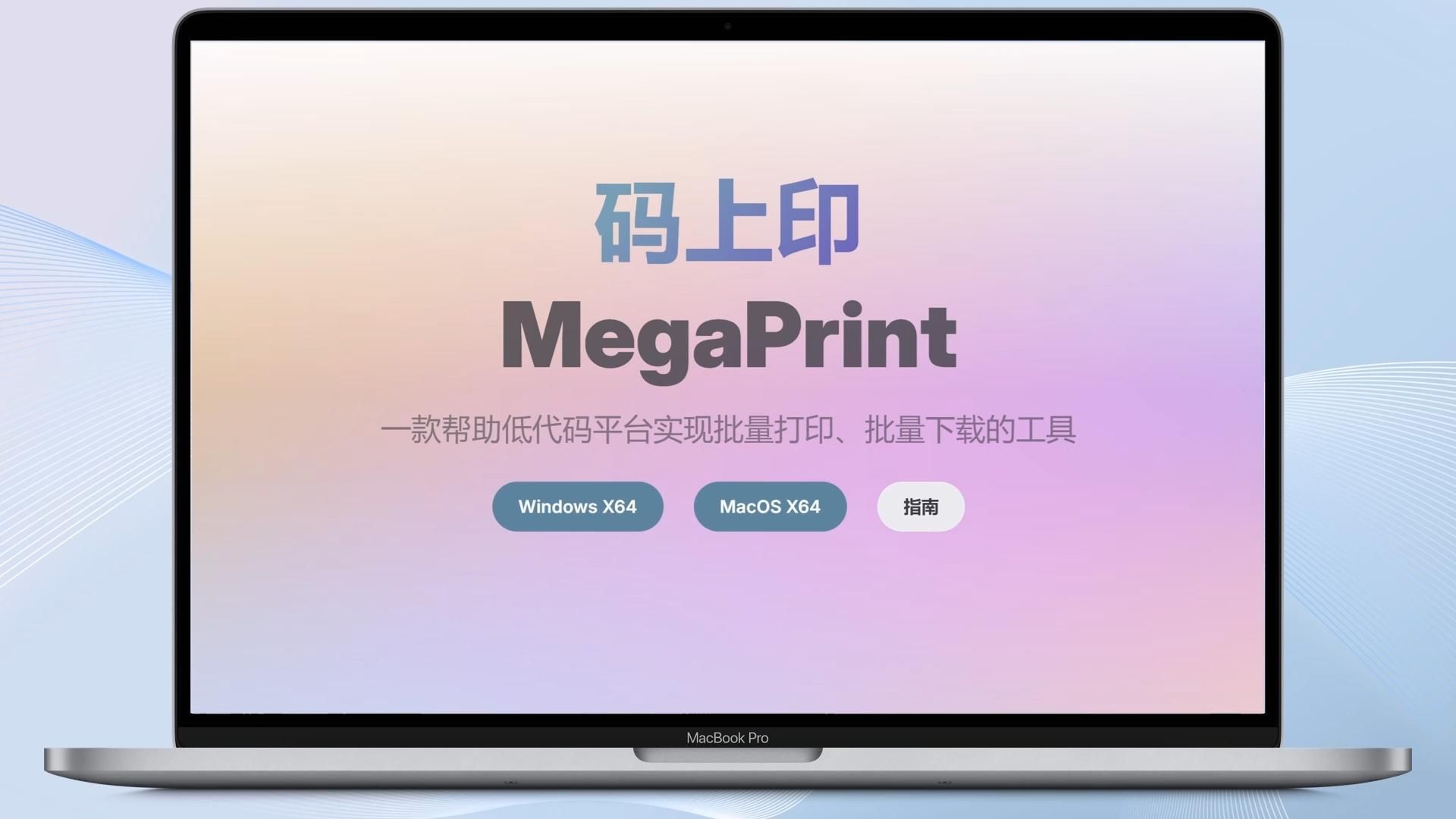 MegaPrint是什么 ——花费5个月开发的低代码辅助工具MegaPrint终于上线了-知淘科技-知淘科技-哔哩哔哩视频