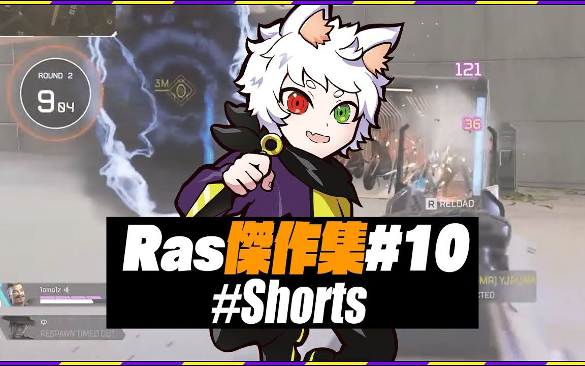 【Apex/Ras】R99_哔哩哔哩_bilibili