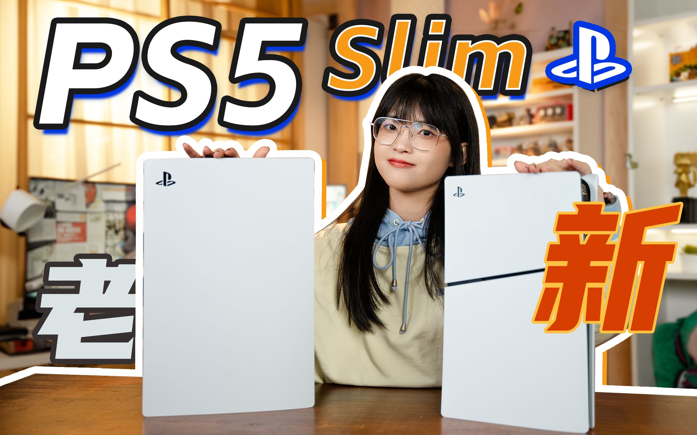 PS5升级啦！PS5 Slim新机型上手！新在哪?怎么买？-大狸子切切里-大狸子切切里-哔哩哔哩视频