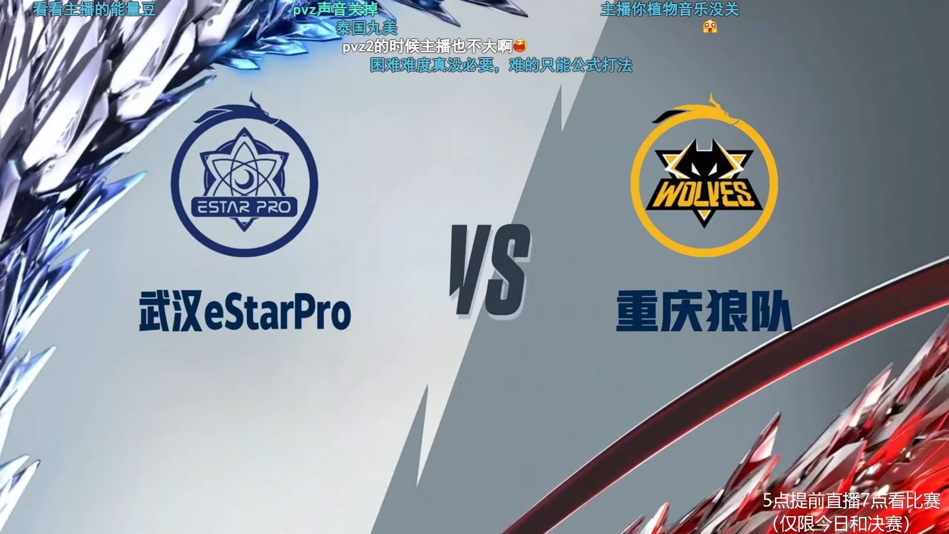 【撸sir兰陵君】解说KPL卡位赛武汉Estarpro-重庆狼队（含pvz二战版）-撸sir切片君-撸sir切片君-哔哩哔哩视频
