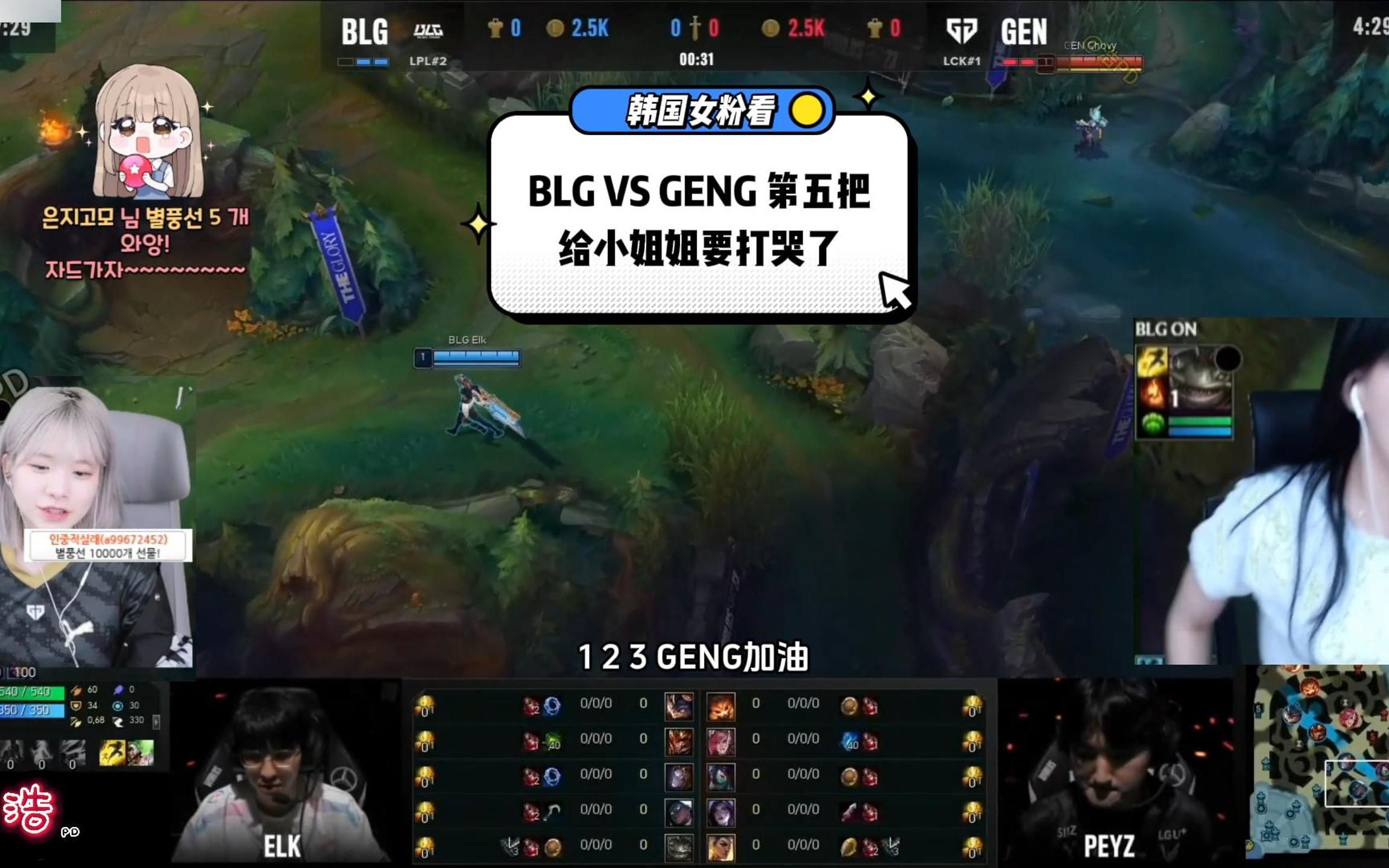 [中字]韩国女粉看 要给小姐姐打哭了 BLG VS GENG 第五把-浩PD-浩PD-哔哩哔哩视频