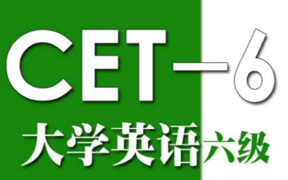 大学英语六级2022年6月全套课程（讲义+网盘）词汇+听力+阅读+写作+翻译_哔哩哔哩_bilibili