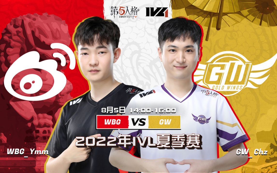 【2022IVL】夏季赛W10D1录像 WBG vs GW