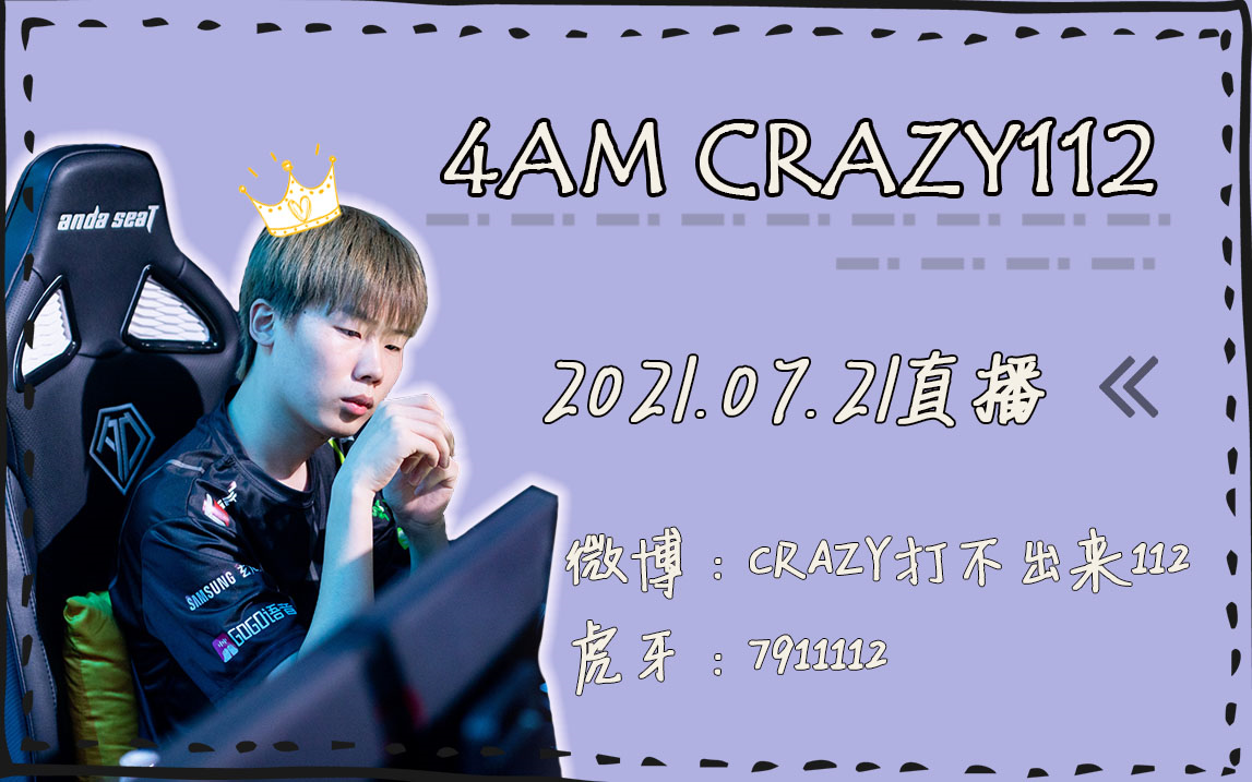 【CRAZY112】20220120-ddy路人王