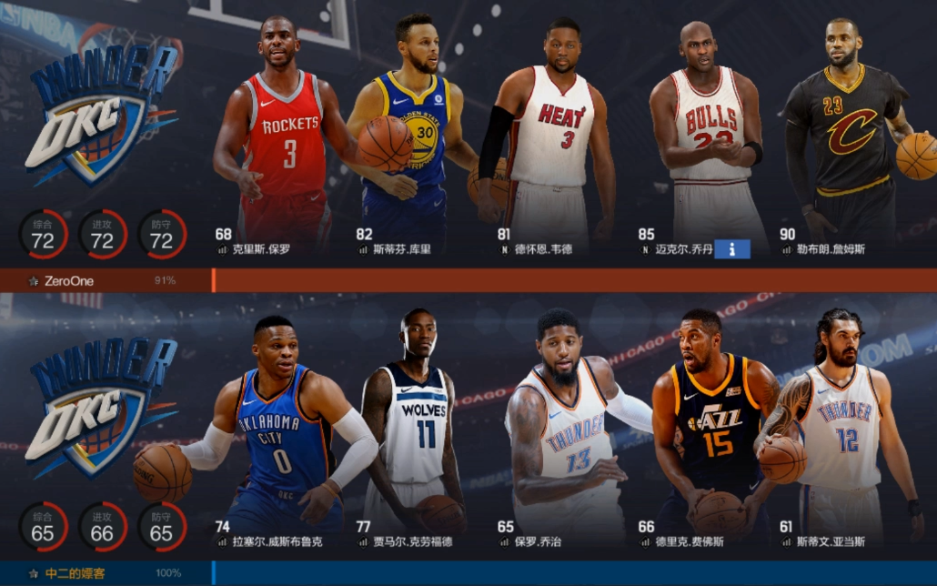 【NBA2KOL2】王朝模式进攻盛宴，历史乔丹韦德现役詹库登场_哔哩哔哩_bilibili