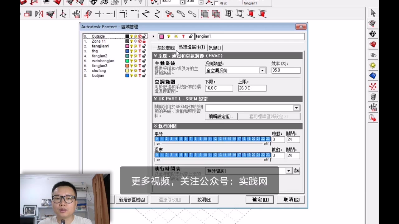 自建房设计与分析43-ecotect热工分析之区域管理_哔哩哔哩 (゜-゜)つロ 干杯~-bilibili