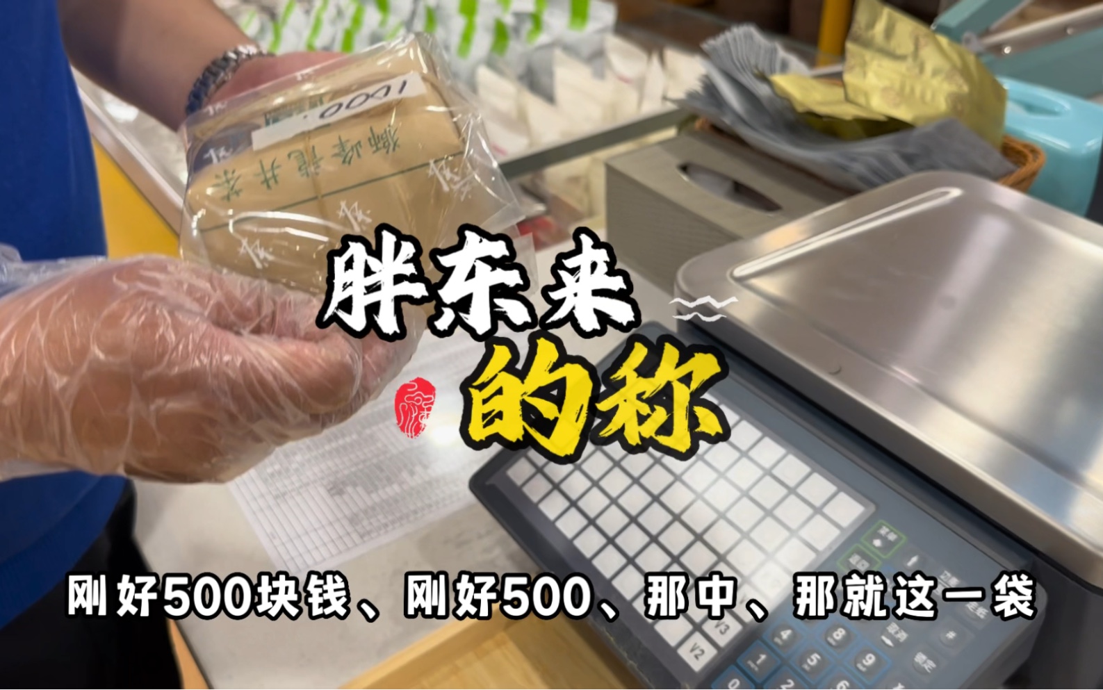 不需要代言人、那些都是虚的 六哥逛超市 六哥逛超市 哔哩哔哩视频