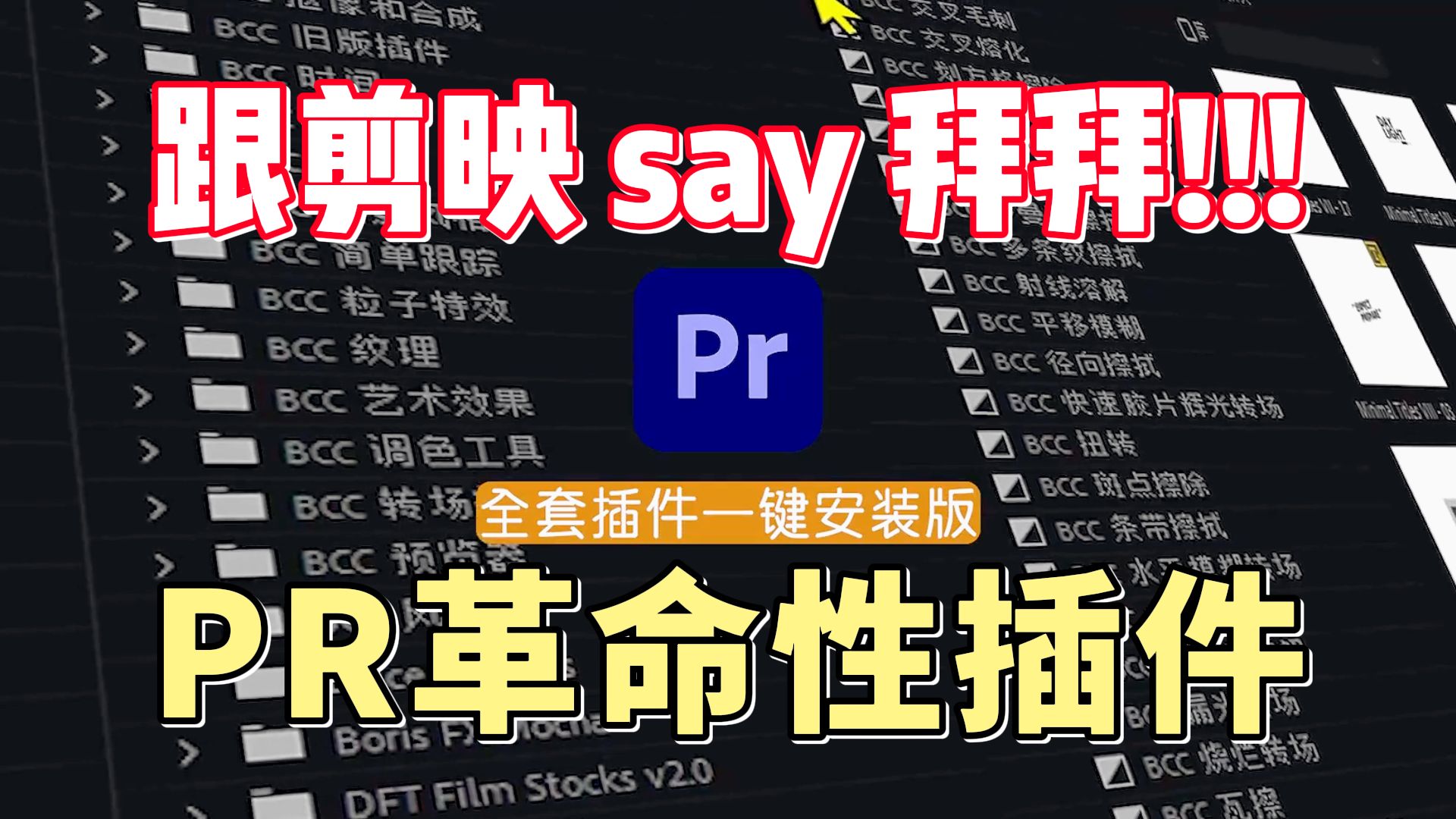 【PR插件合集】2024全网最全PR全套插件！16000+一键安装！无偿分享，拿走不谢~-勤学的小困包-勤学的小困包-哔哩哔哩视频