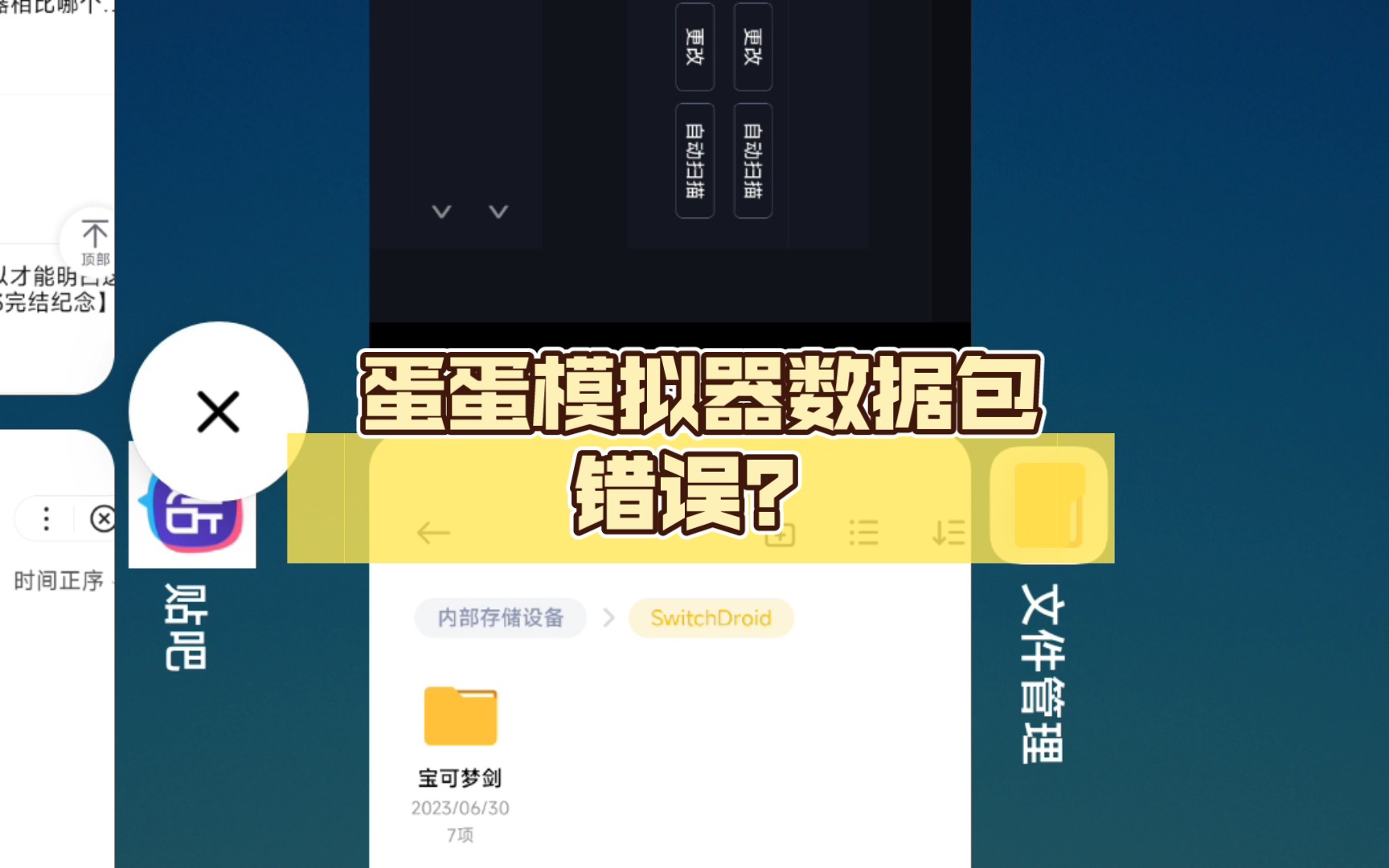 一分钟教你解决：蛋蛋模拟器启动游戏闪退问题，简单设置教程