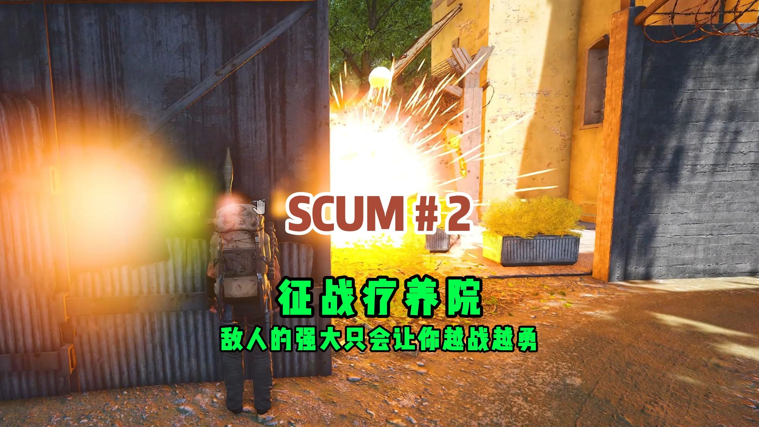 SCUM新服第二集：征战疗养院教堂-bili_游戏大魔王-bili_游戏大魔王-哔哩哔哩视频