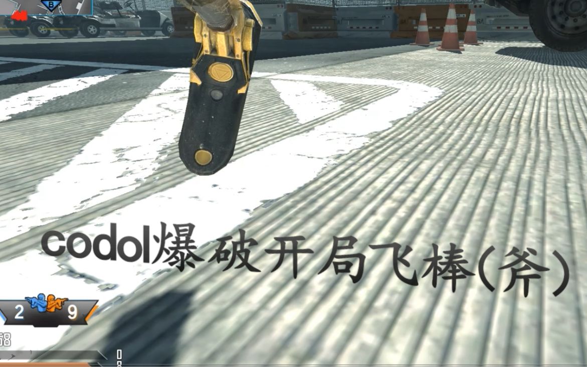 codol开局飞斧_哔哩哔哩_bilibili