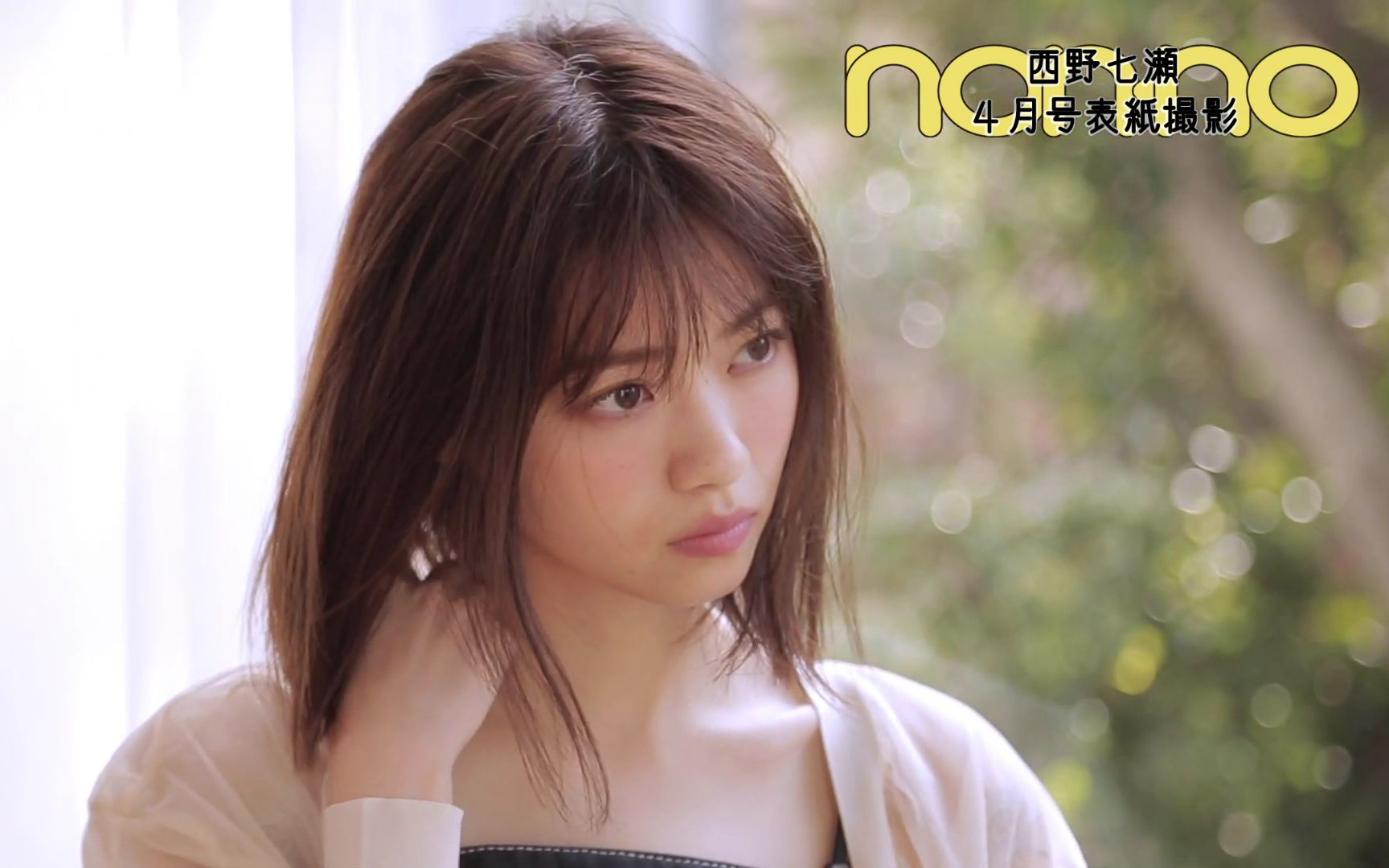 【无敌替身豆一样】nonno 2019.4月号西野七濑封面拍摄花絮_哔哩哔哩 (゜-゜)つロ 干杯~-bilibili