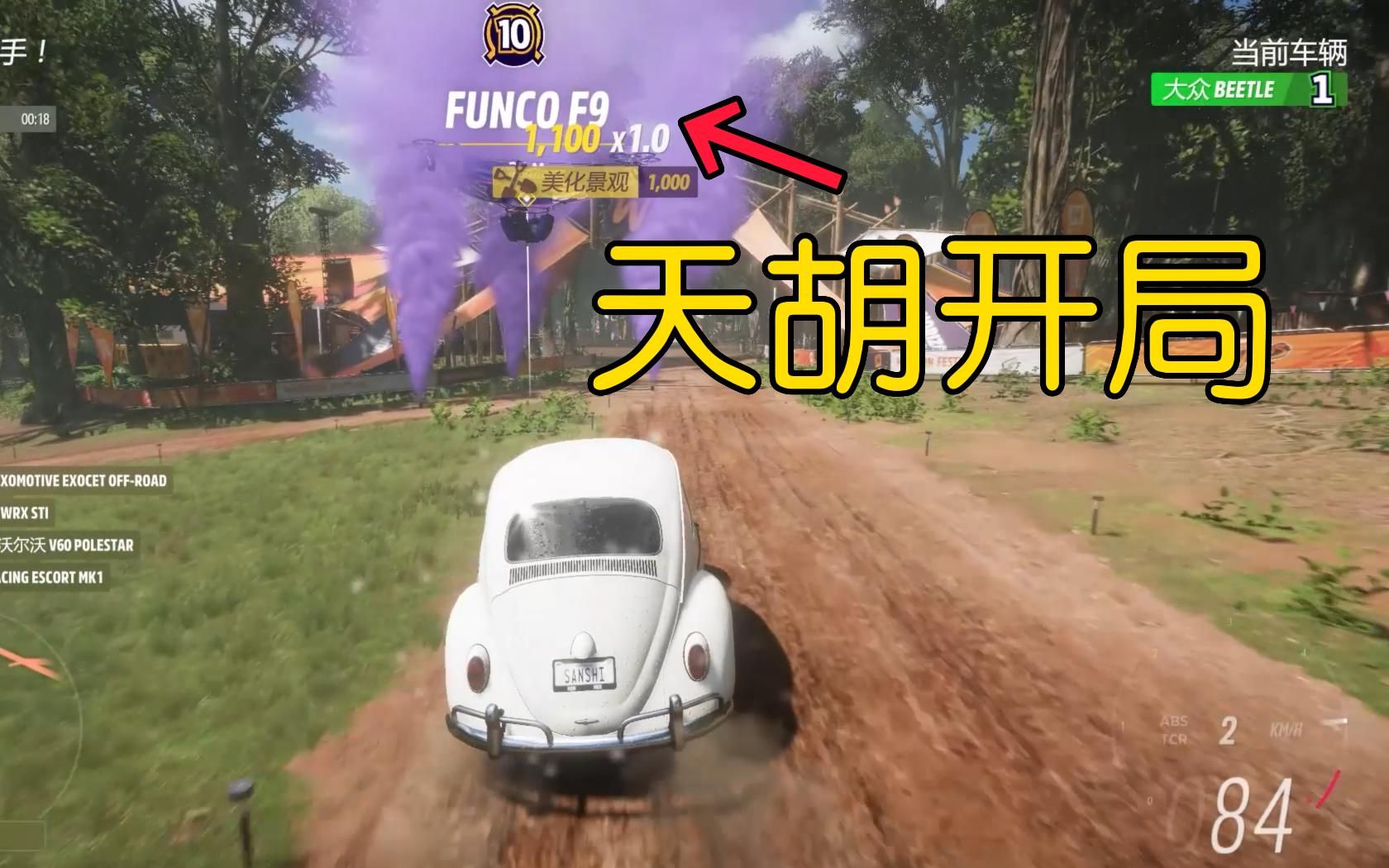 天胡十级f9,一手好牌打得稀烂【地平线5】 三石游戏日志 三石游戏日志 哔哩哔哩视频