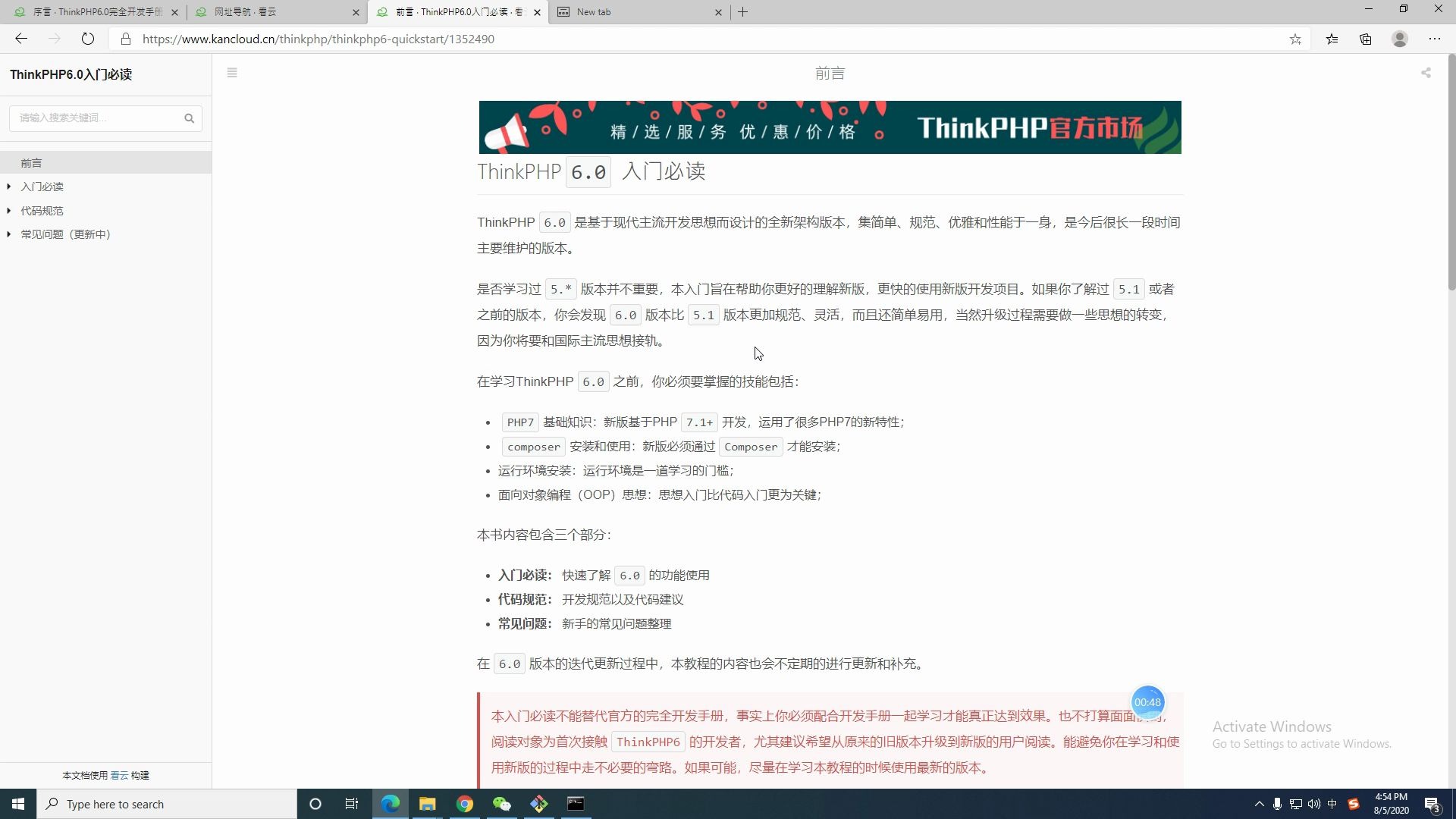 Thinkphp6.0入门必读 前言. 解读_哔哩哔哩_bilibili