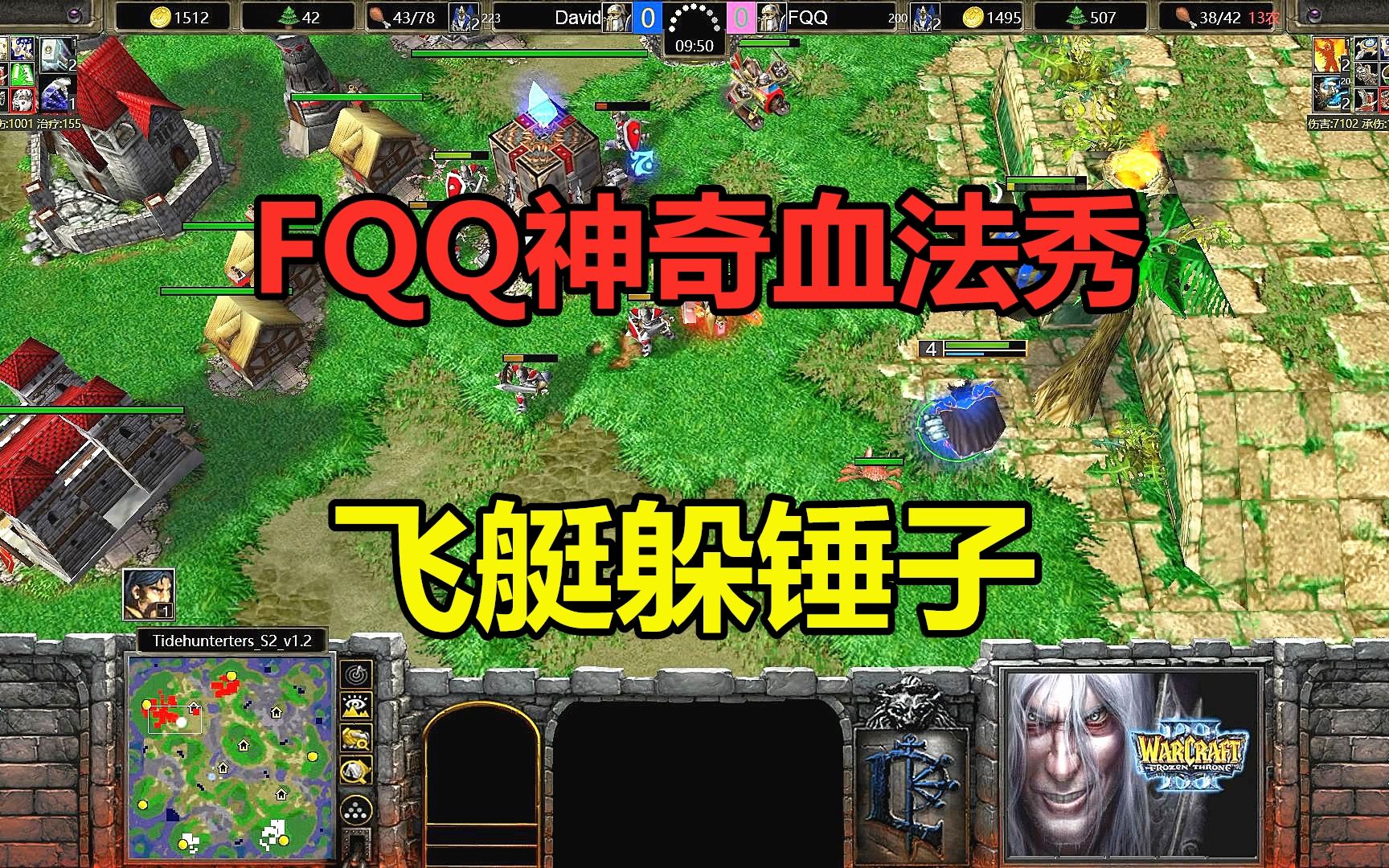 FQQ神奇血法秀，飞艇躲锤子，山丘急的直跺脚！魔兽争霸3-小凡解说魔兽争霸-小凡解说魔兽争霸-哔哩哔哩视频