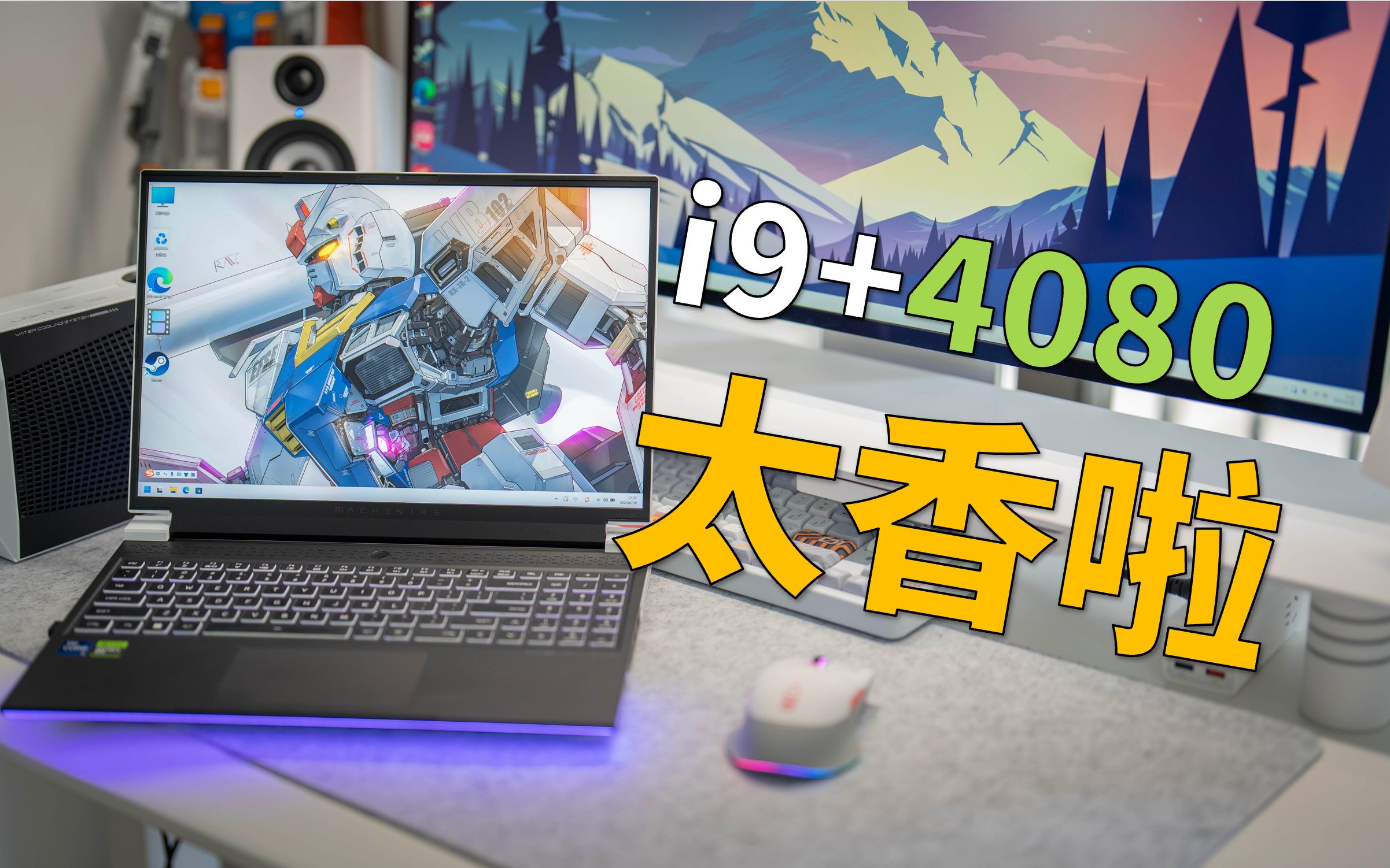 4080水冷游戏本也太好用了吧！！！机械师曙光16Pro使用体验+购买建议-Sum方糖-Sum方糖-哔哩哔哩视频