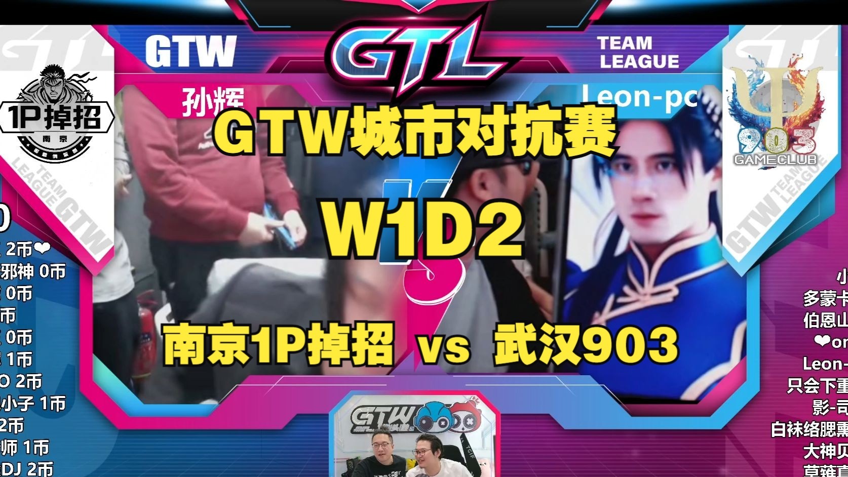 街霸6：GTW城市英雄争霸赛 南京1P掉招 vs 武汉903 W1D2【秋千解说】-阿奇的靠谱解说-阿奇的靠谱解说-哔哩哔哩视频