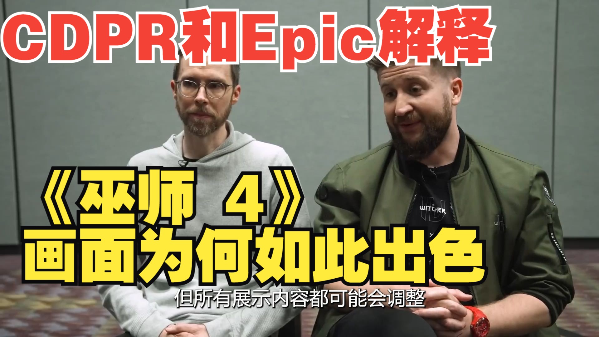 CDPR和Epic解释《巫师 4》画面为何如此出色-stephanErlinda-stephanErlinda-哔哩哔哩视频