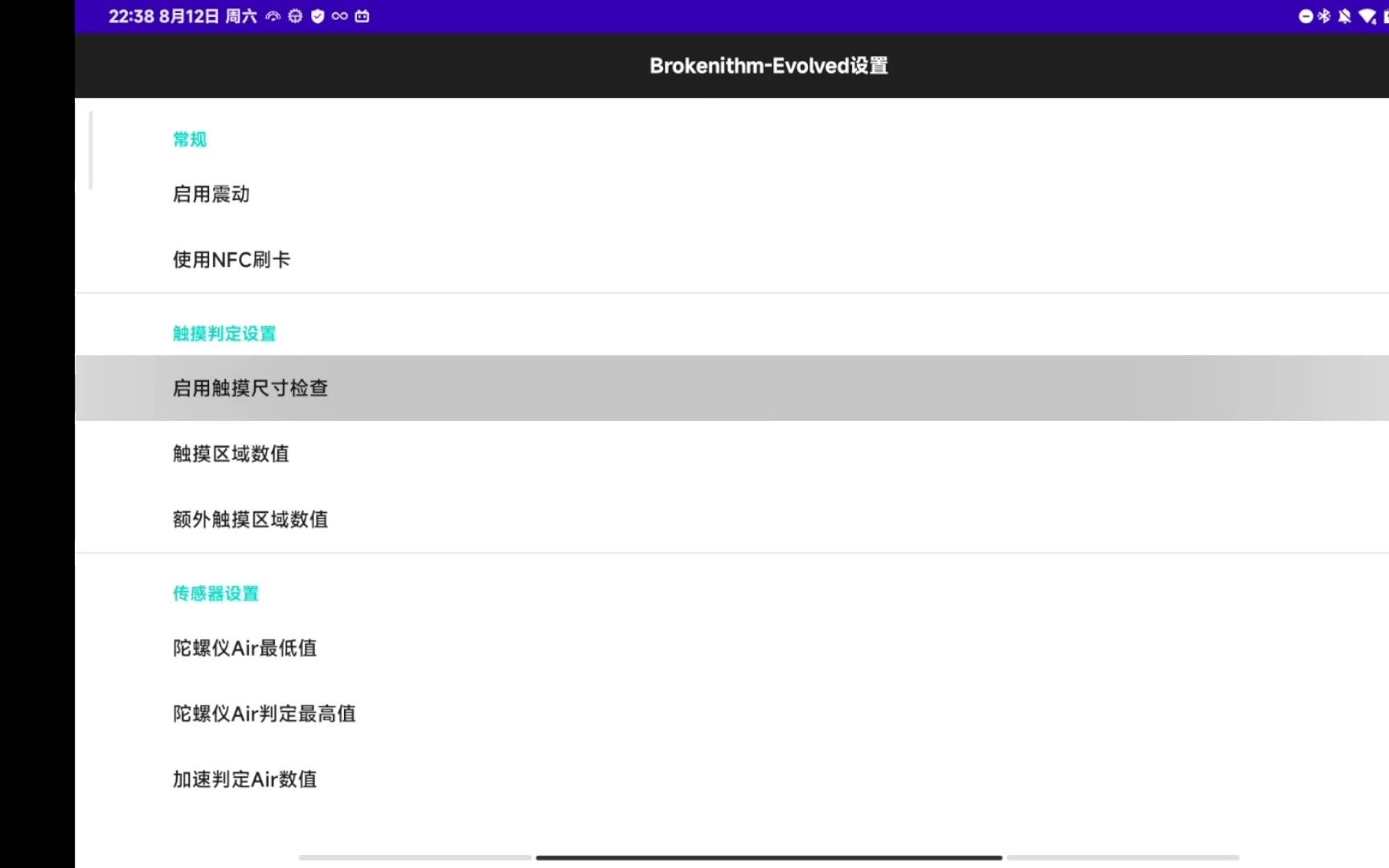 [0成本中二软件手台]测试 Brokenithm for Android+chuni-hands