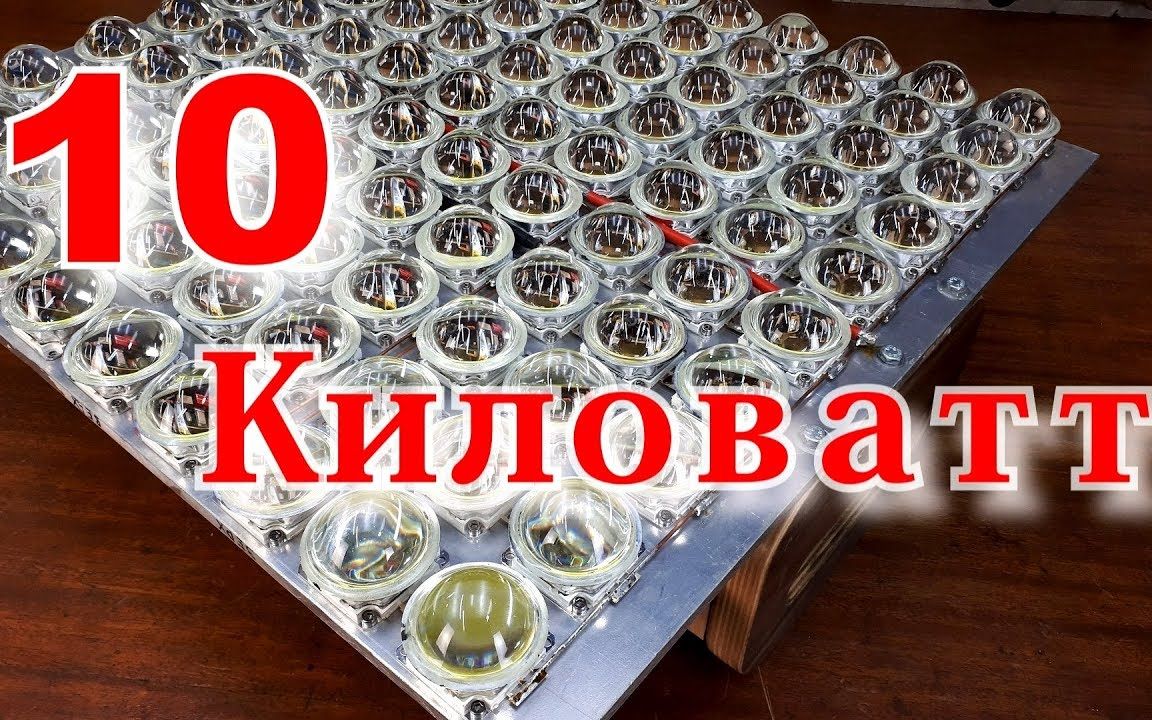 [搬]Игорь Негода涡轮毛哥的10KW LED大灯能作什么_哔哩哔哩_bilibili