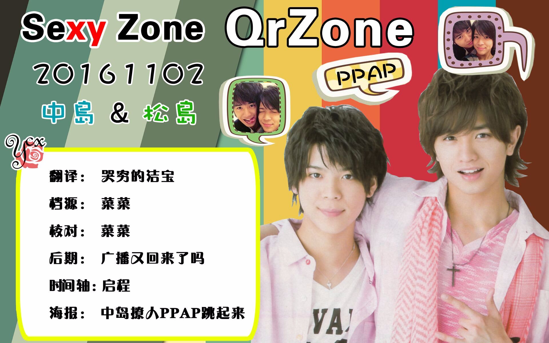 【一次性字幕组】【广播】20161102 Qrzone #335 中岛·松岛_哔哩哔哩_bilibili