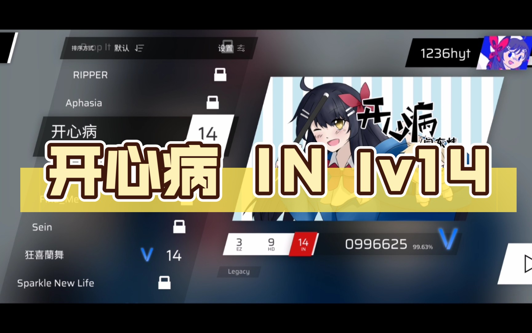 [phigros] 开心病 IN lv14_哔哩哔哩bilibili