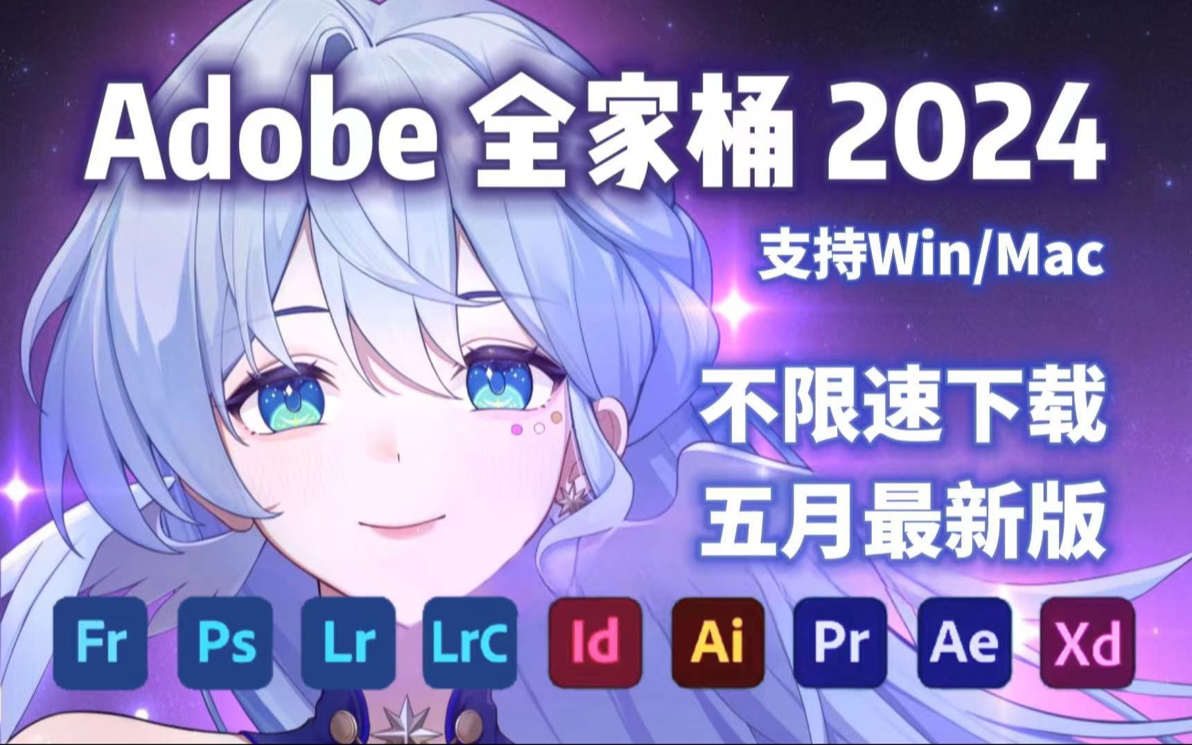 【Adobe2024全家桶】最新版免费下载安装教程！PR AE PS AI C4D等一键不限速！支持Win+Mac!新手小白入门学习影视后期/视频剪辑必备！-原神喜提白宫严选-原神喜提白宫严选 ...