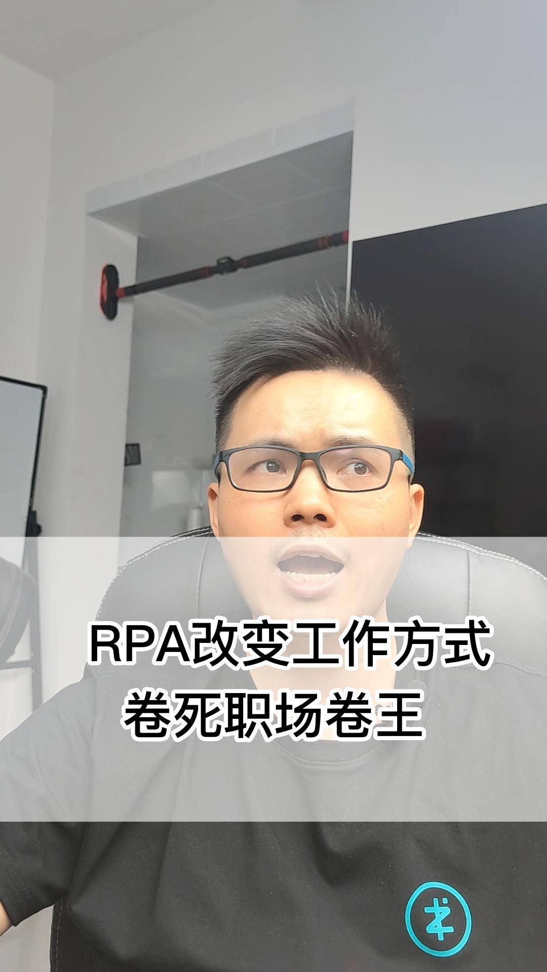 RPA改变工作方式！直接卷死职场卷王！_哔哩哔哩_bilibili