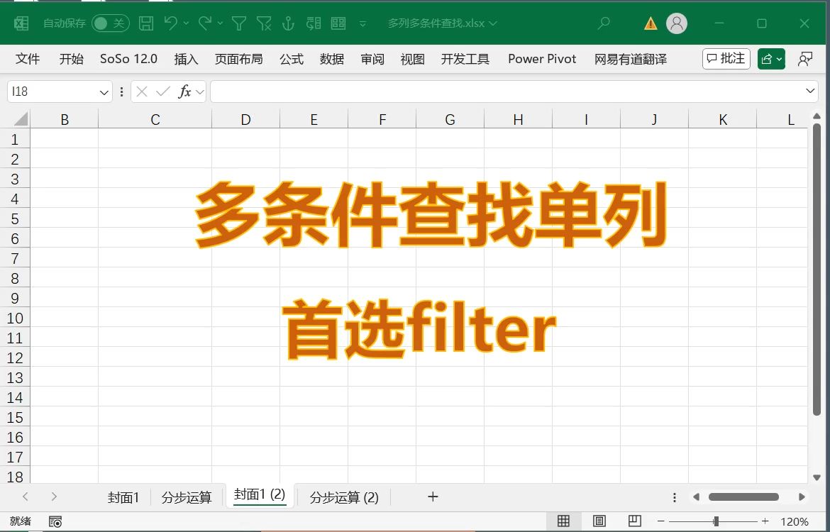 DM excel两分钟-192-Filter 多条件查找单列-艾家E小二-excel-艾家E小二-excel-哔哩哔哩视频