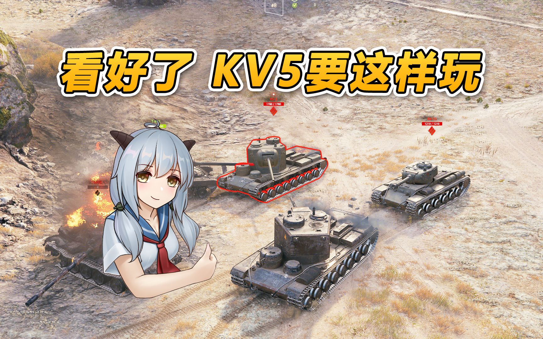 【坦克世界】小伙子看好了！KV5是这样子玩的！-莫克星敦-莫克星敦-哔哩哔哩视频