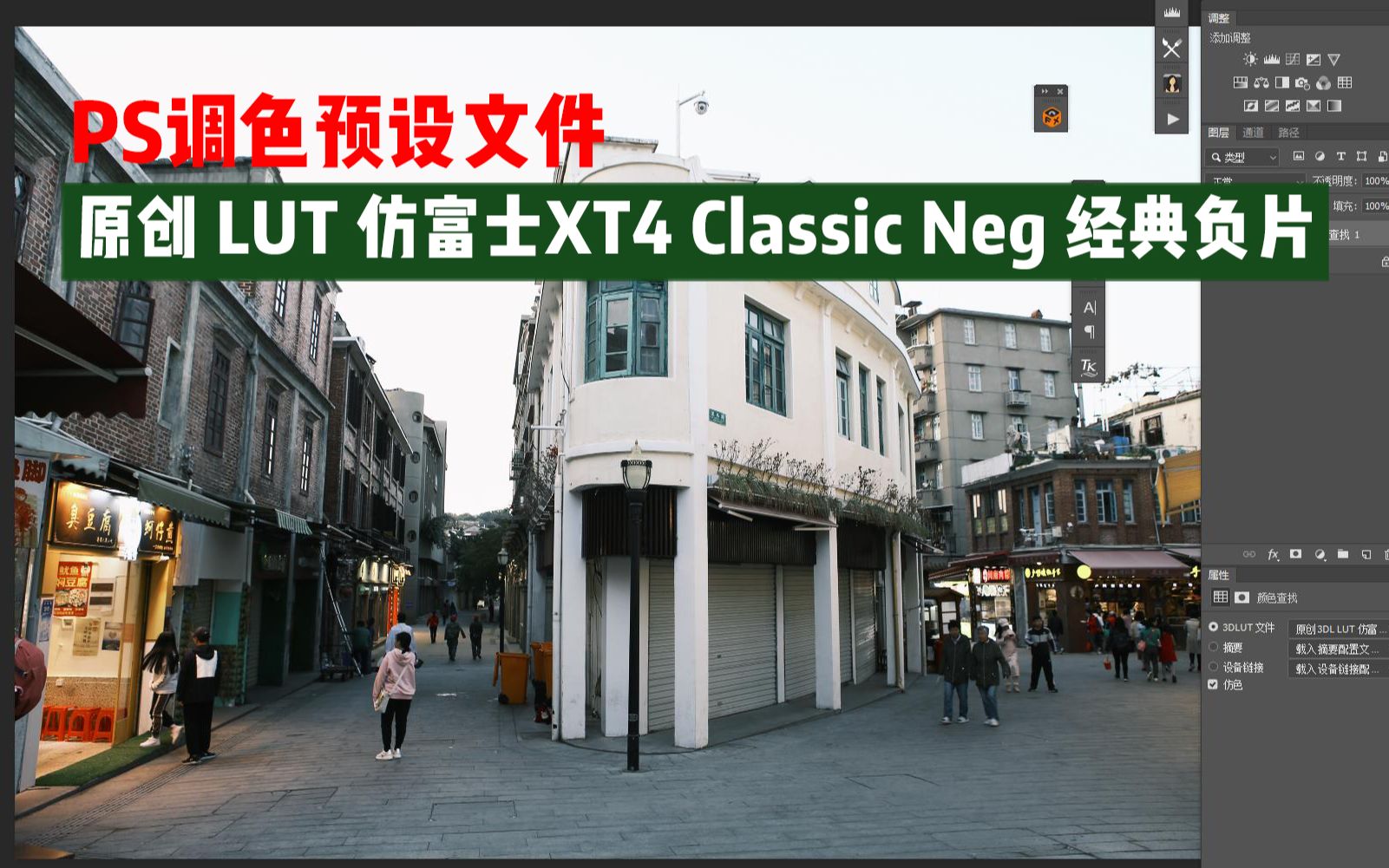 【原创LUT预设文件】原创 LUT 仿富士XT4 Classic Neg 经典负片胶片模拟（ @摄影师·厦门海风）_哔哩哔哩_bilibili