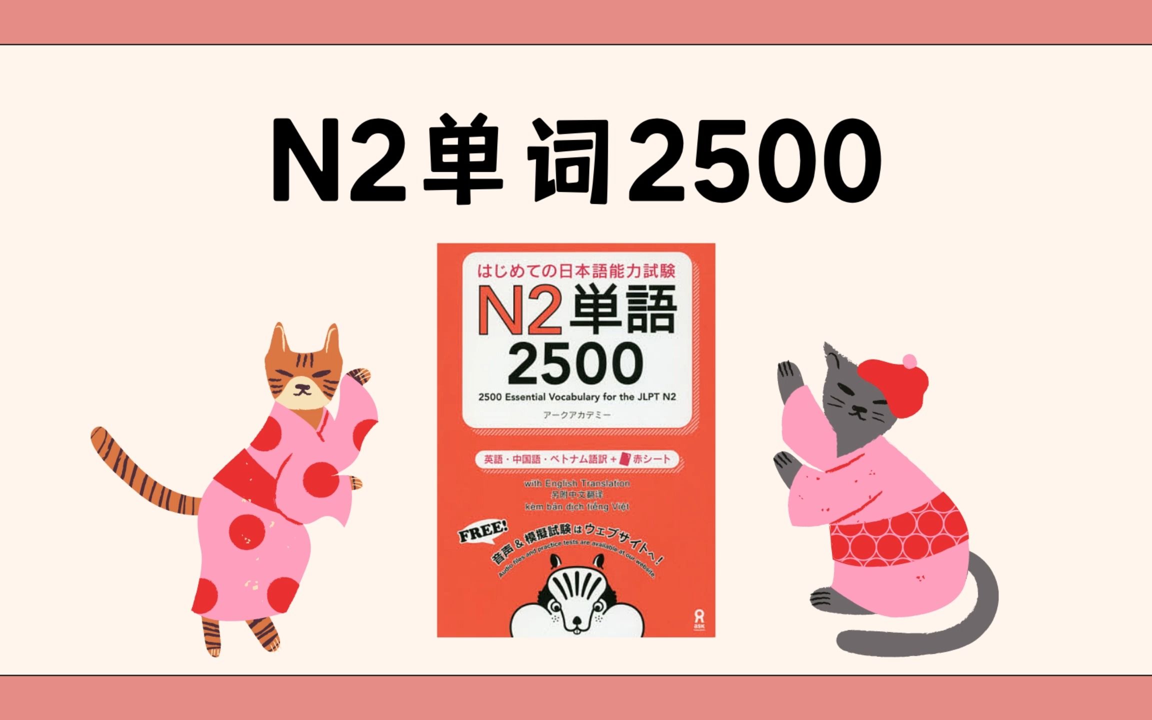 日语单词 | 日本語能力試験N1単語3000--21