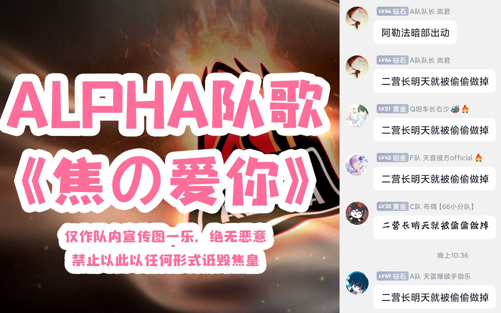 【人间地狱】ALPHA整活歌曲《焦の爱你》火热发行_哔哩哔哩_bilibili