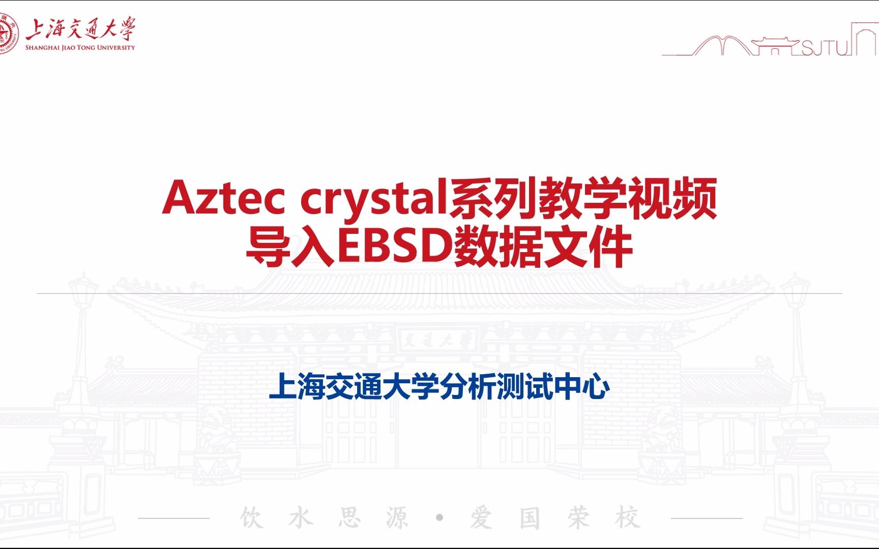 EBSD数据后处理 Aztec Crystal入门教程 1.导入EBSD数据文件_哔哩哔哩_bilibili