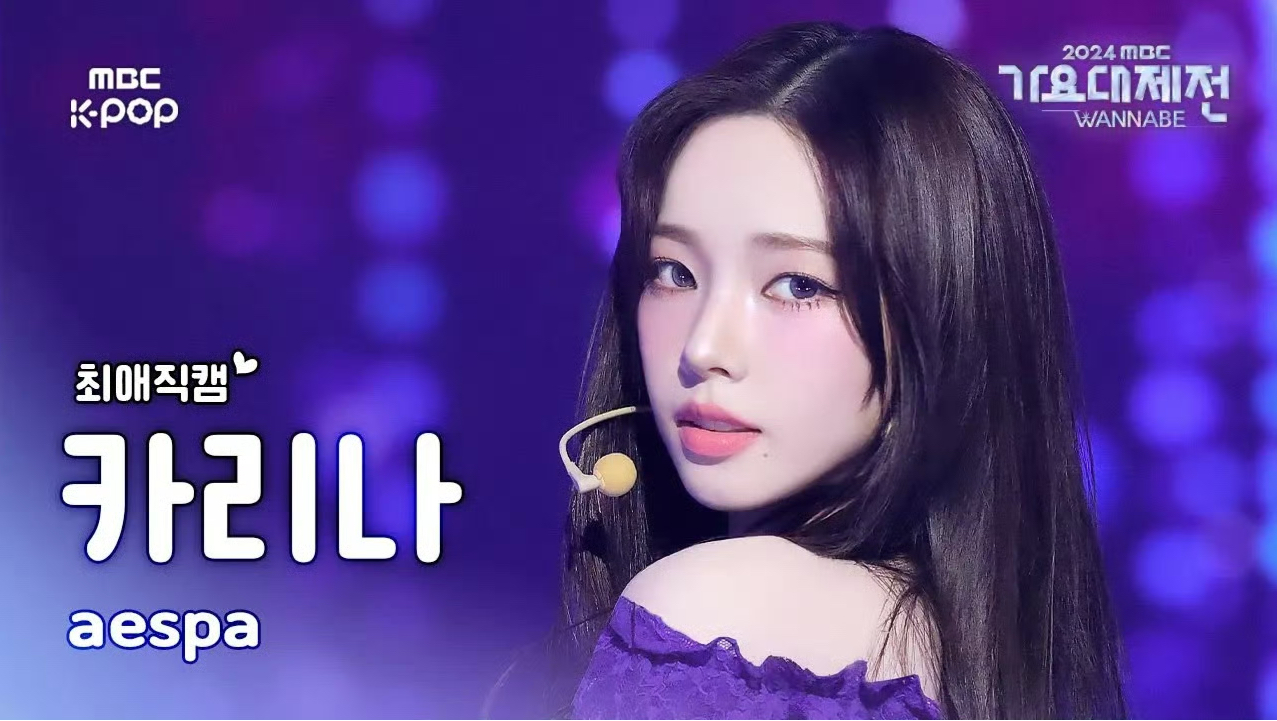 享受视觉盛宴【柳智敏】Pocket Locket 4K横版直拍｜2024 MBC歌谣大祭典-柳智敏吧_KarinaBar-柳智敏吧_KarinaBar-哔哩哔哩视频