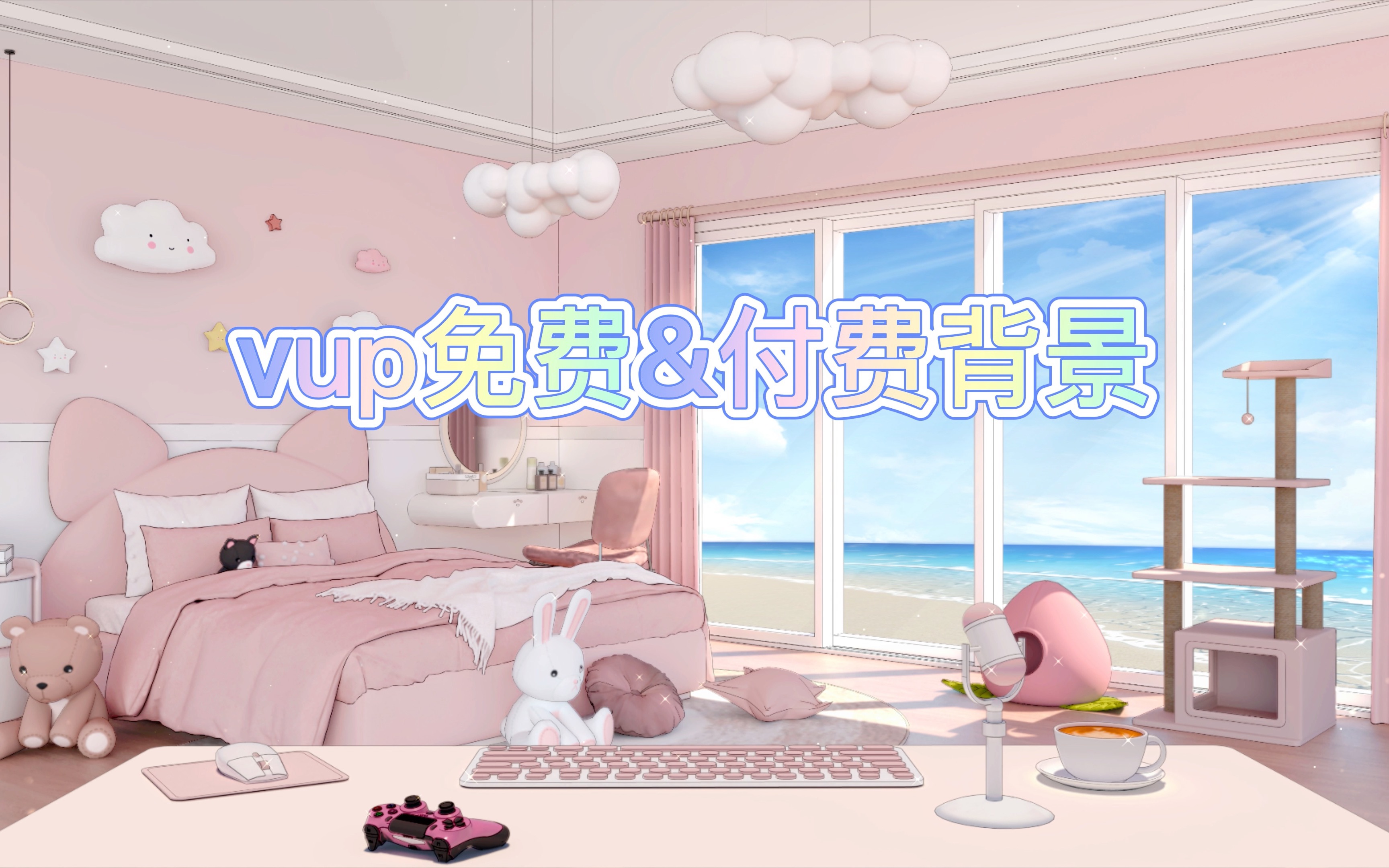 【猫咪咖啡屋】Vup直播间背景+弹幕样式成品