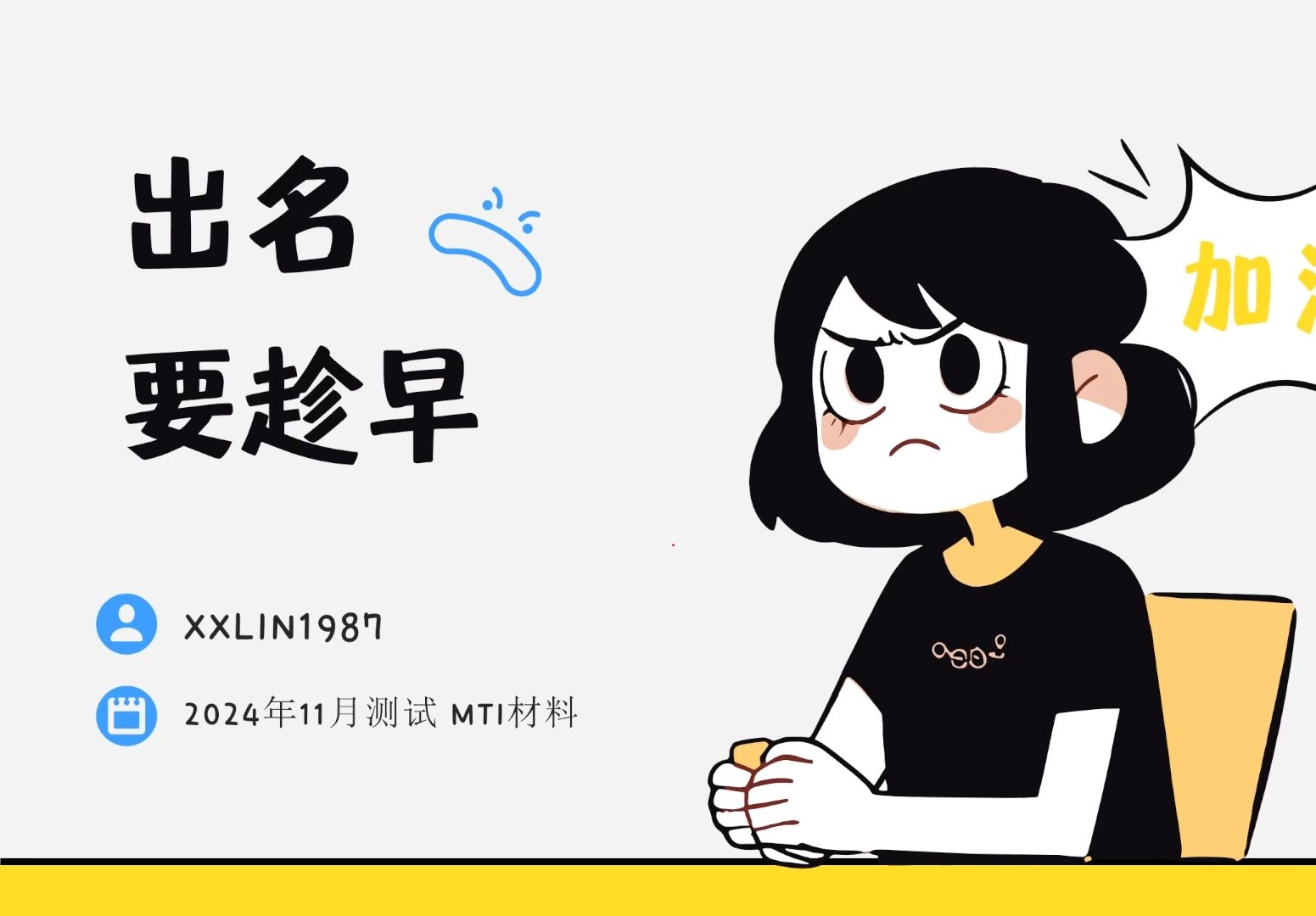 2024年11月测试 MTI材料讲解-XXLIN1987-XXLIN1987-哔哩哔哩视频