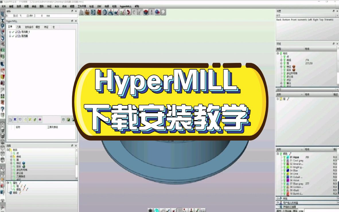 HyperMill安装包有了, CNC机床编程HyperMill软件安装(附安装链接)-时萌qxz-时萌qxz-哔哩哔哩视频