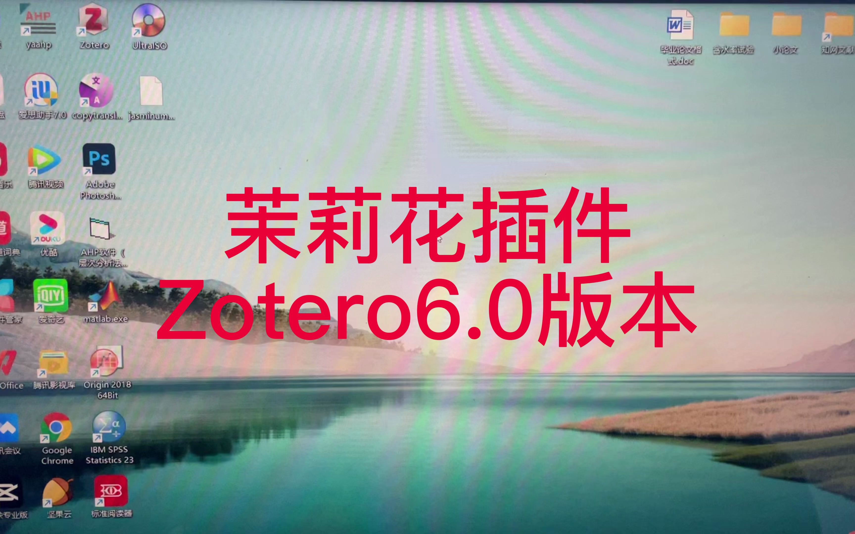 Zotero6.0版本茉莉花插件不能用，解决办法来了。_哔哩哔哩_bilibili