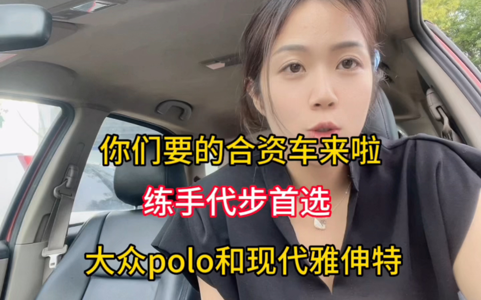 佛山最大的二手车批发市场,万元预算买合资车,练手代步绝对一流,带我的粉丝去了解一下哈! 佛山婷婷二手车 佛山婷婷二手车 哔哩哔哩视频
