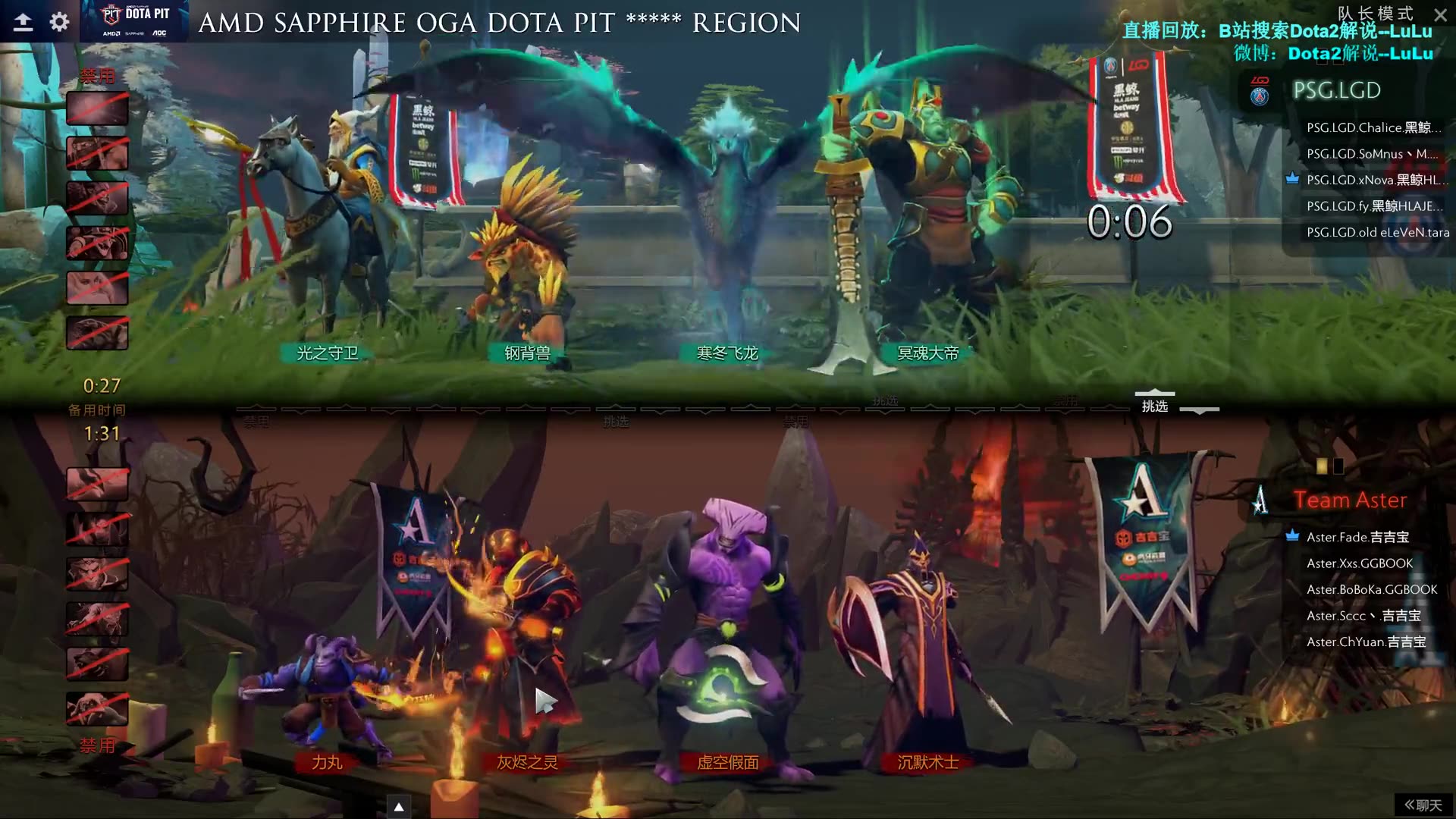 深渊联赛小组赛 LGD-Aster BO3_哔哩哔哩_bilibili