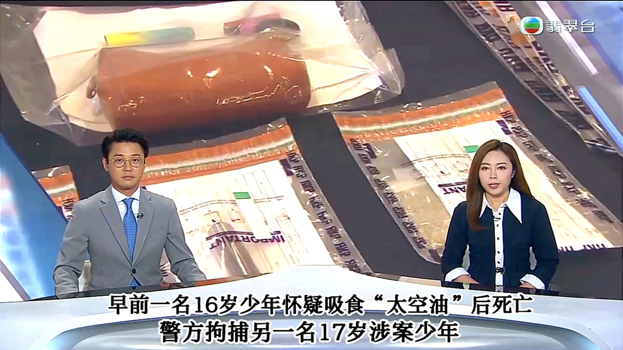 【TVB翡翠台】六点半新闻:早前一名16岁少年怀疑吸食“太空油”后死亡 警方拘捕另一名17岁涉案少年-容瑞兴-容瑞兴-哔哩哔哩视频