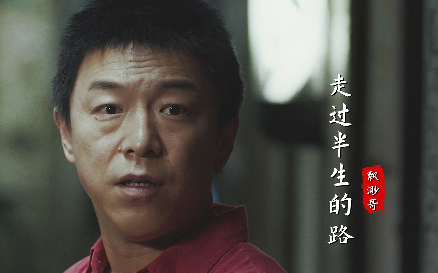 2023一首伤感的《走过半生的路》句句沧桑,是不是每个人生来孤独 夕照影音 夕照影音 哔哩哔哩视频
