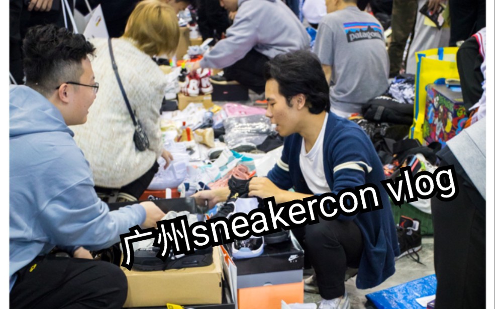 广州sneakercon vlog_哔哩哔哩_bilibili