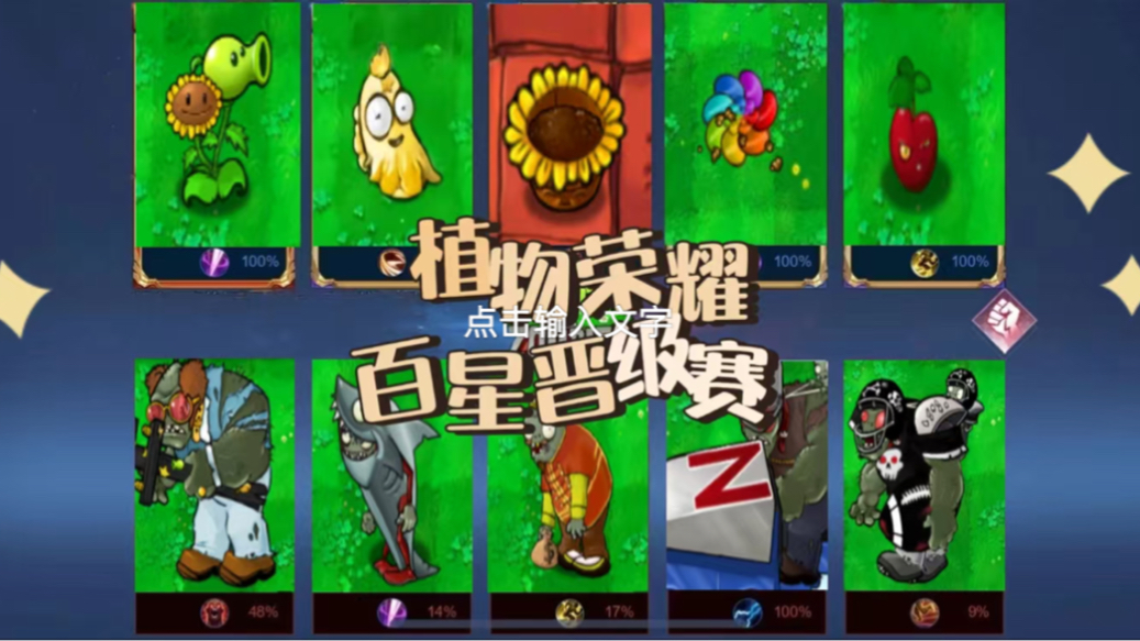 游戏要逆风翻盘才有意思（植物荣耀5v5）-pvz冰瓜将军-pvz冰瓜将军-哔哩哔哩视频