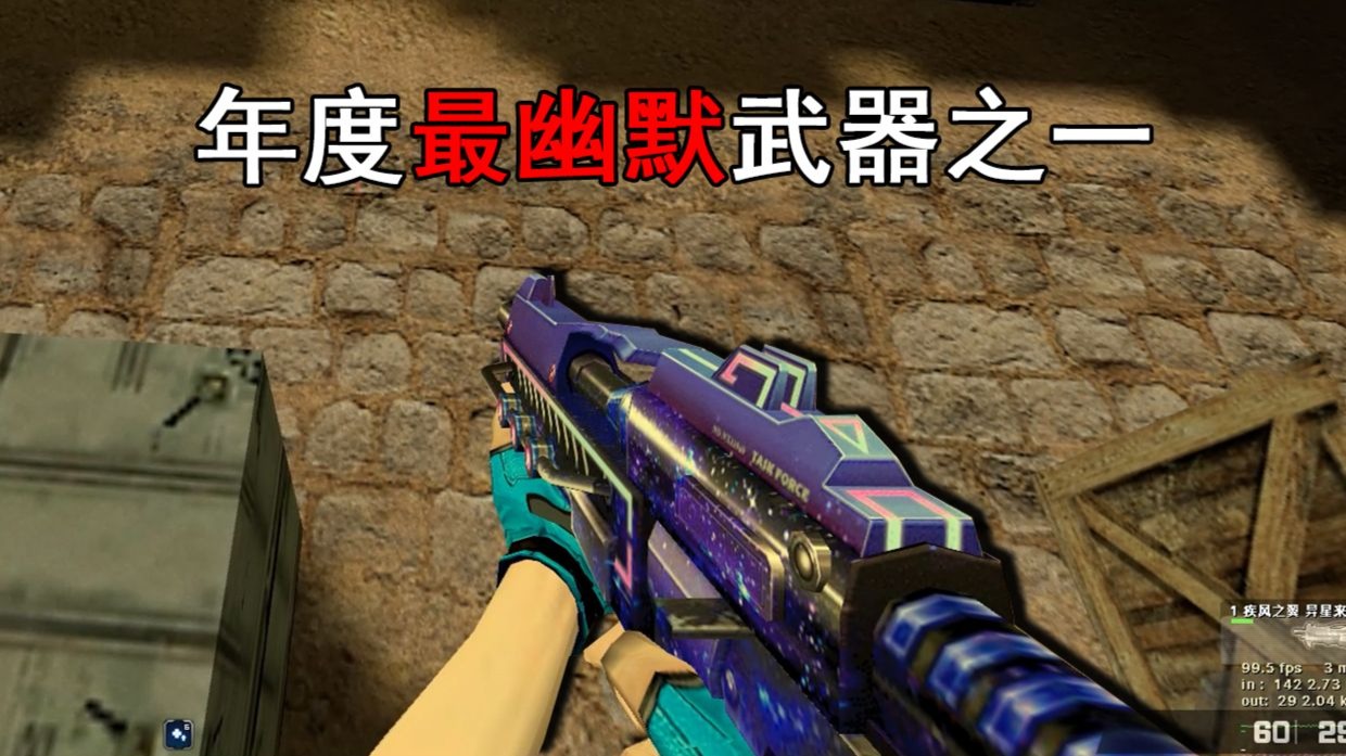 年度最幽默武器之一！csol最新赛季冲锋枪-疾风之翼，前期起枪都不行，竞技模式还不能用，抽象！-嘴里塞了大徐的小徐-嘴里塞了大徐的小徐-哔哩哔哩视频